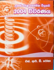 Physics Review S R D Rosa 2004 - Abhiru