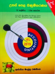 A/L Accounting Theory - Manjula Ranasinghe - Abhiru