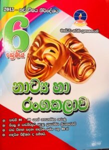 Master Guide Grade 6 Drama Workbook - Abhiru