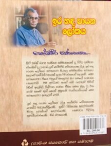 Ira Hadha Paayana Lokaya - Somaweera Senanayake - Abhiru