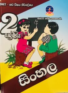 Master Guide Grade 2 Sinhala Workbook - Abhiru