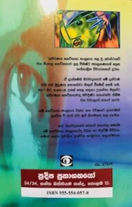 Atheeranaya - K Jayathilake - Abhiru
