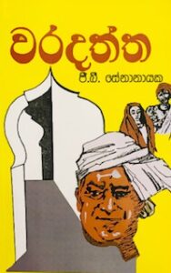 Waradaththa - G B Senanayake - Abhiru