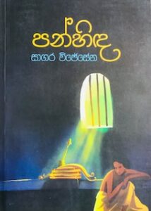 Abhiru Poth Medura - Book Shop