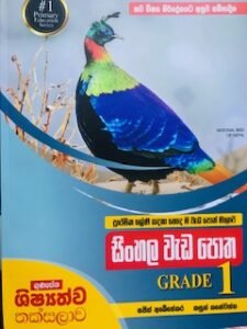 MD Gunasena Grade 1 Sinhala Workbook - Abhiru