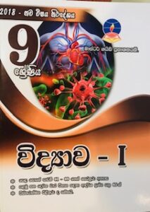 Master Guide Grade 9 Science Workbook - Abhiru