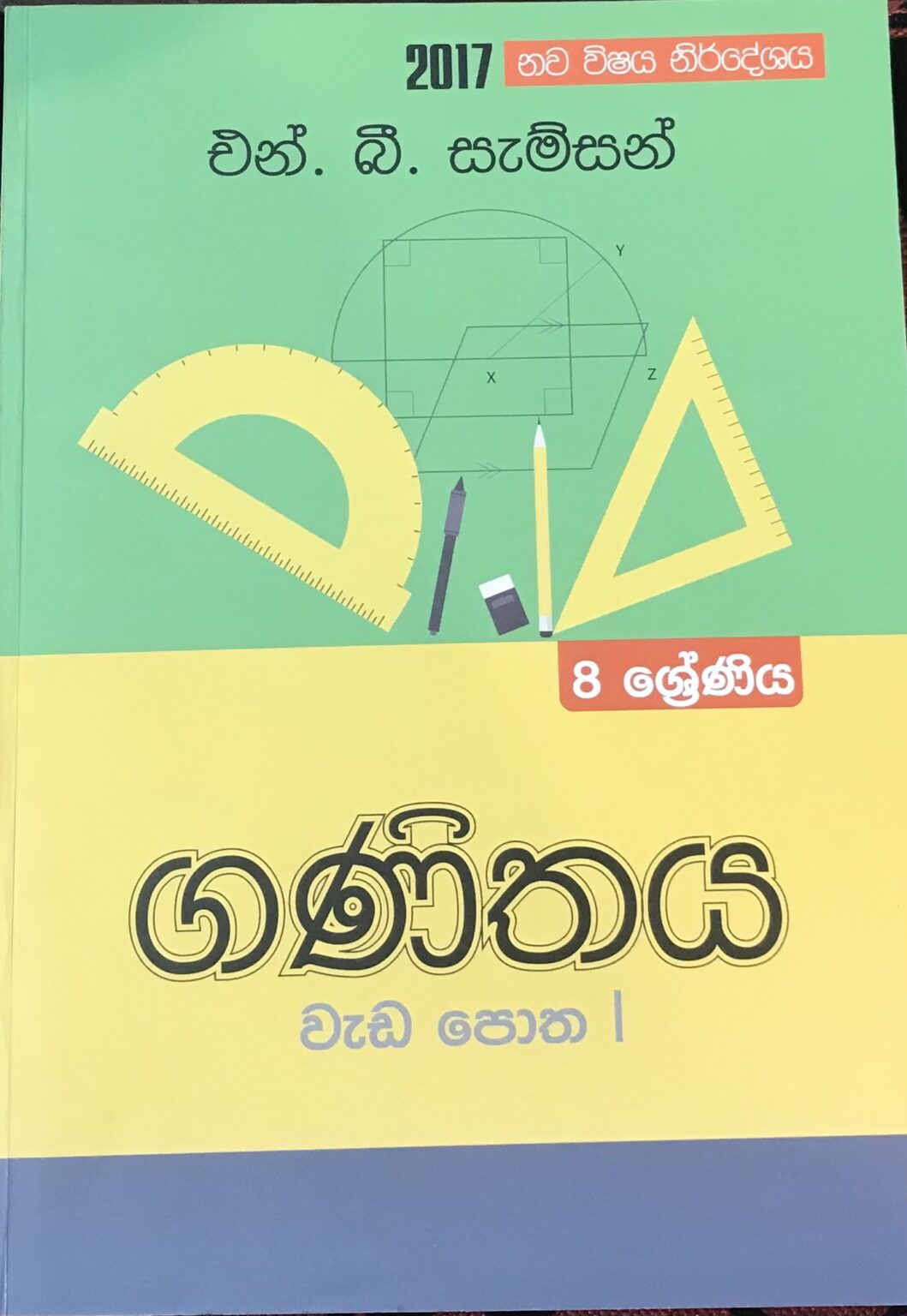 Sarasavi Grade 8 Science Workbook Abhiru