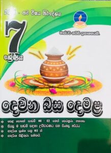 Master Guide Grade 7 Tamil Workbook - Abhiru