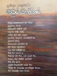 MADHURA MANTHARA SUMITHRA RAHUBADDA NEW NOVEL - Abhiru