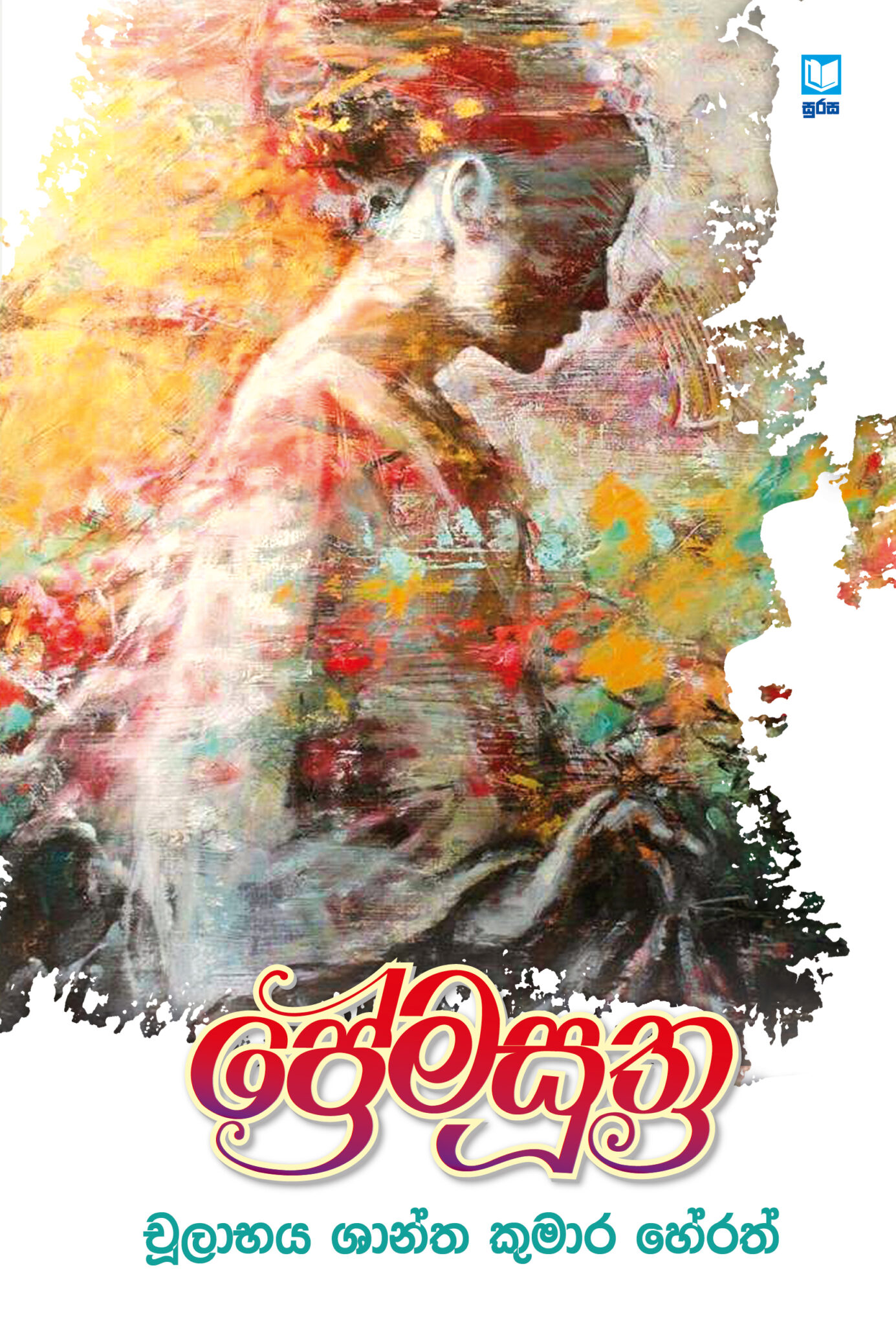 Abhiru Poth Medura - Book Shop