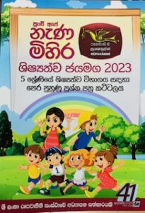 NANA MIHIRA -RUPAWAHINI 2023 NEW - Abhiru