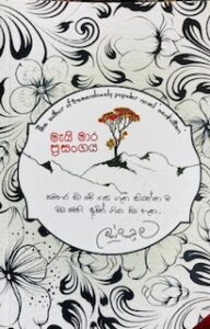 Abhiru Poth Medura - Book Shop