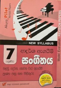 AKURA PILOT GRADE 7 MUSIC REVISION PAPERS - Abhiru
