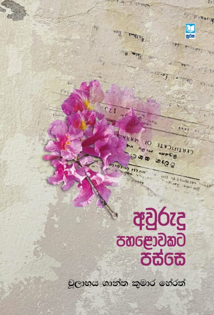 Abhiru Poth Medura - Book Shop