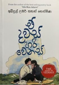 Abhiru Poth Medura - Book Shop