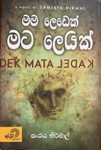 Abhiru Poth Medura - Book Shop