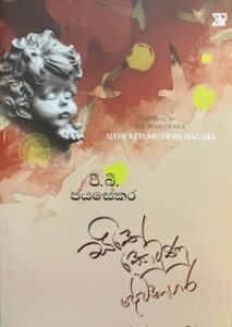 Abhiru Poth Medura - Book Shop